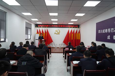 成绵苍巴成都分公司举行中层正职管理岗位竞聘演讲大会 四川高速公路建设开发集团有限公司川高集团四川高速