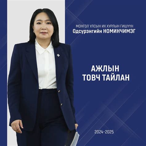 Одсүрэнгийн Номинчимэг Зээлийн мэдээллийн сангийн тухай хуульд нэмэлт өөрчлөлт оруулахаар