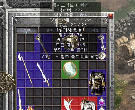 유튜브를 보니까 세이크리드 타아지 라는게 좋은 거라던데 이거 잘 주운 게 맞나요 디아블로 2 레저렉션