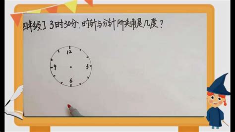高级教师:四年级数学,求时钟和分钟夹角,连大人会想错的题教育在线教育好看视频 高级教师:四年级数学,求时钟和分钟夹角,连大人会想错的题教育在线教育好看视频