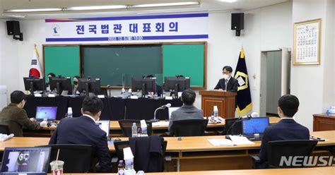 전국법관대표회의 개최법원장 후보 추천제 확대 논의