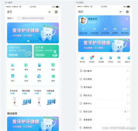 牙科诊所小程序开发案例口腔门诊小程序 Csdn博客