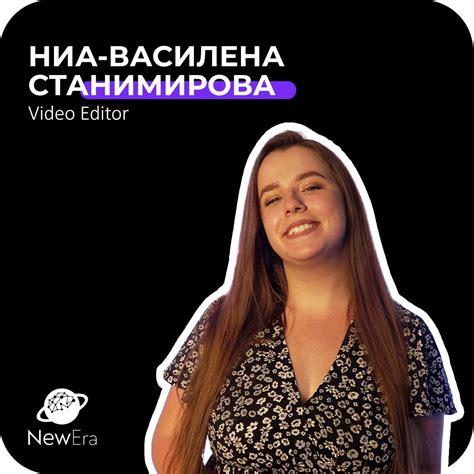 📢 Представяме ви нашата страхотна колежка която внася енергия и страст във всеки проект Ниа
