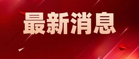 冠县最新退休人员名单公示！结果工作时间