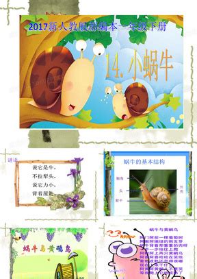 蜗牛的秘密PPT模板下载 编号qwmmkdbe 熊猫办公