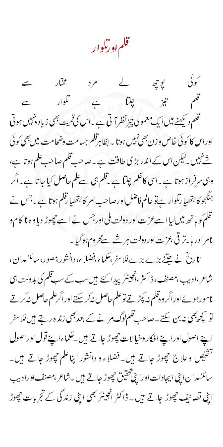 Kalam Aur Talwar Urdu Essay Topics Urdu Mazmoon