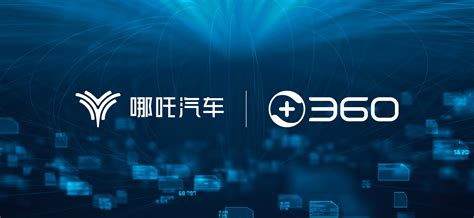 哪吒汽车all In Ai 携手360集团推进大模型产品neta Gpt上车搜狐汽车搜狐网