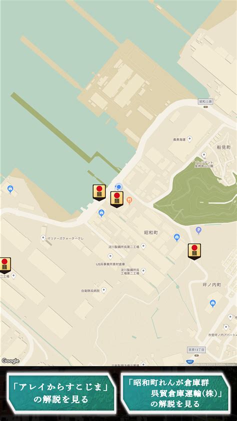 アプリ戦艦大和と呉の近代化遺産ガイド 大和ミュージアム呉市海事歴史科学館
