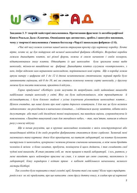Чарлі і шоколадна фабрика завдання Online Exercise For Live