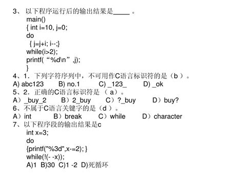 C语言练习题9 Word文档在线阅读与下载 无忧文档