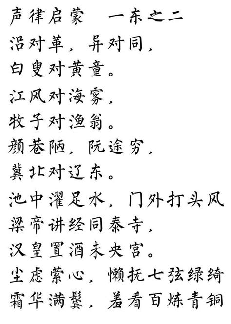 声律启蒙 一东之二 寻千古名士名留青史中 知乎