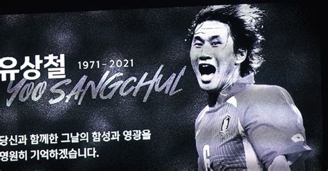 한국 스리랑카 故 유상철 감독 추모 묵념 포토엔hd