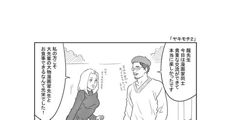 自己投影 夫婦のとある日常「ヤキモチ2」※自己投影 夢漫画 伊藤龍 筋肉漫画家のマンガ 漫画 夢漫画 夢絵 Pixiv