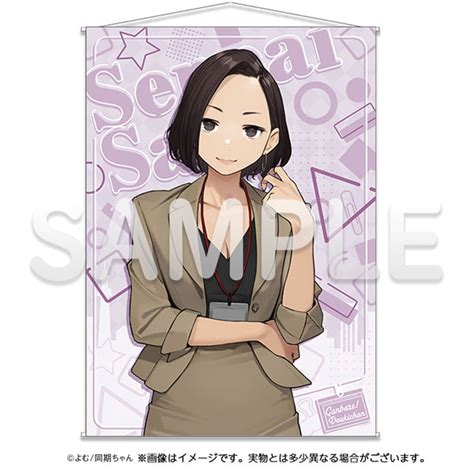 「がんばれ同期ちゃん」秋の勤労感謝祭 B1タペストリー 先輩さん Amiamijp あみあみオンライン本店