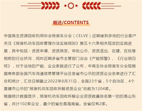 全国报废机动车回收拆解资质企业名单2022最新版 新闻资讯 江苏省报废汽车企业联盟