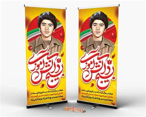 طرح لایه باز استند روز نوجوان و بسیج دانش آموزی با تایپوگرافی بسیج دانش