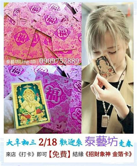 大年初一 《 泰藝坊 》祝大家新年快樂 財源廣進 健康平安 心想事成 ~ 大年初三 218 歡迎大家來 【 泰藝坊 】 走春