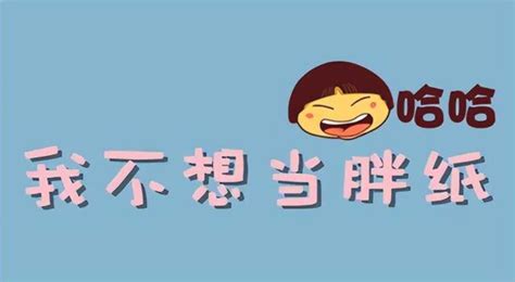 肥胖的危害你知道吗？ 知乎