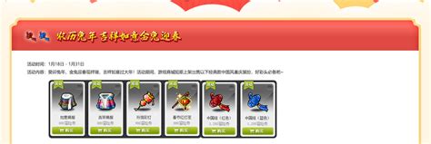 冒险岛 V195福兔迎春岁喜安康