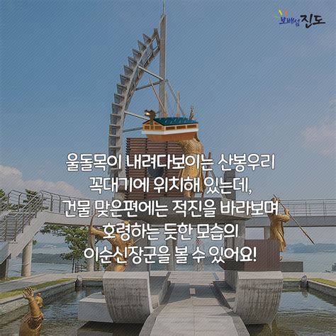 보배섬 진도군 진도군청 파아란 하늘과 남해안의 섬들이 한눈에~ 진도타워
