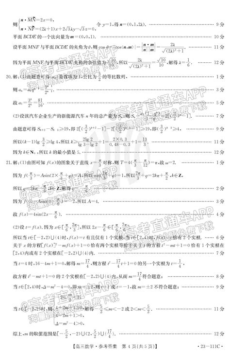 2023福建高三11月大联考数学试卷及答案汇总（23 111c 高考100