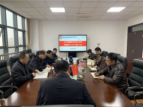 学校党委理论学习中心组召开2023年全国两会精神专题学习会 党政办公室