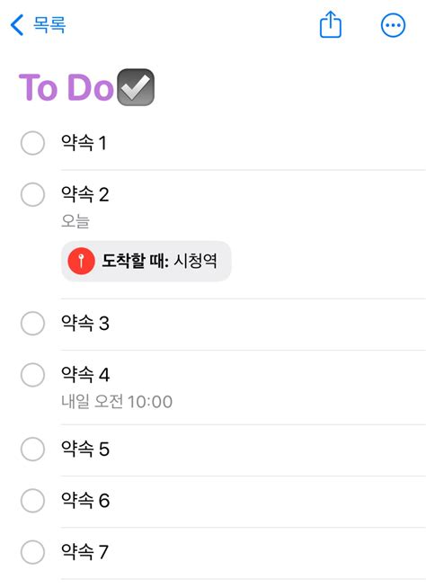 실행력 높이는 팁 아이폰 투두리스트 위젯 설정 With 미리알림