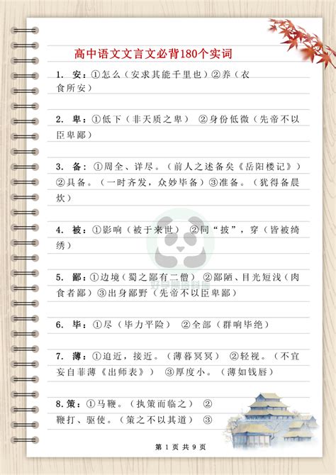 2023年高考语文常考必背180个文言文实词 知乎
