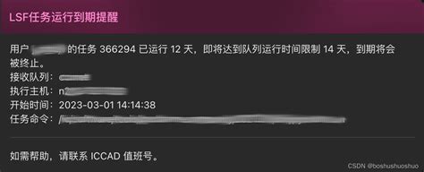 LSF任务超时预警系统监控并发送通知 CSDN博客