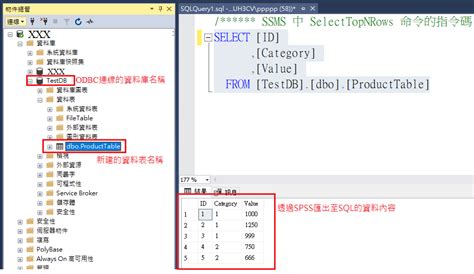 【spss資料匯出ms Sql Server教學】 永析統計及論文諮詢顧問