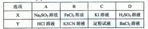 16．检验下列物质x是否已部分被氧化变质 所选用的试剂y正确的是 选项 A B C D X N——青夏教育精英家教网——