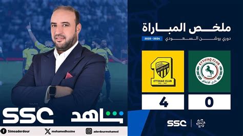 ملخص مباراة الاتفاق 0 4 الاتحاد تعليق محمد حسين أضرضور Youtube