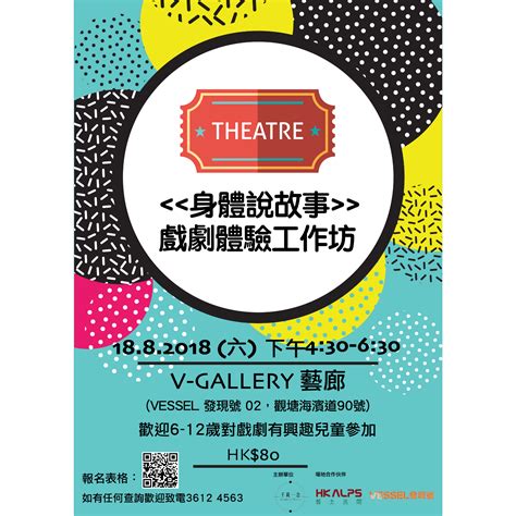 戲劇體驗工作坊】