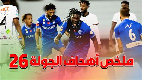 ملخص أهداف الجولة 26 من الدوري السعودي للمحترفين 20212020 Youtube