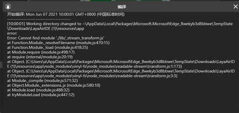 cannot find odule lib stream transform layabox问答社区 html5引擎社区 layaair