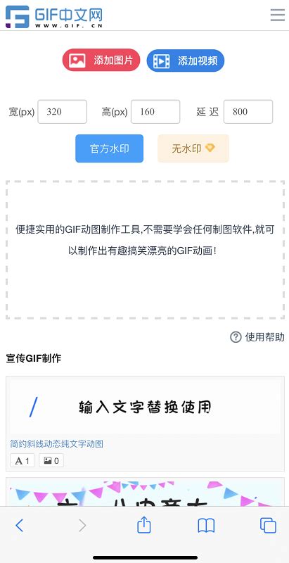 手机端如何制作gif动画教你三步制作gif动图 GIF中文网