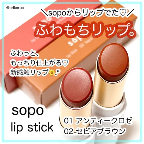 リップスティック｜sopoを全色レビュー Sopoからリップが登場したよ〜😍！ By ありこ乾燥肌30代後半 Lips