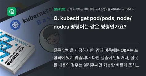 Kubectl Get Pod Pods Node Nodes 명령어 인프런 커뮤니티 질문and답변