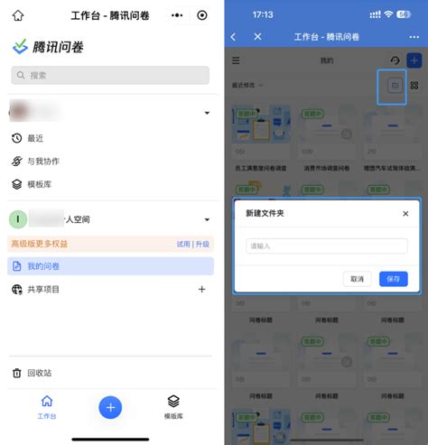 腾讯问卷 步骤5：管理问卷腾讯云