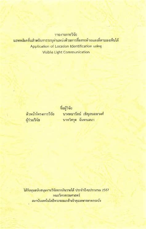 Iot And Information Engineering Kmitl