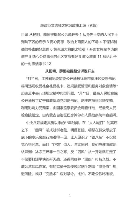 廉政征文选登之家风故事汇编9篇 范文大全 公文易网