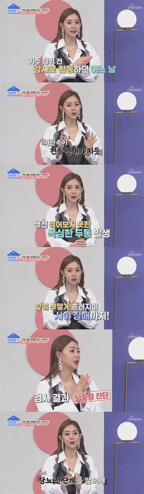 종합 원조 군통령 박규리 뇌출혈로 생사의 고비시신경 터져 눈 안 보여건강한 집 텐아시아