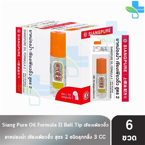 Siang Pure Oil Formula Ii Ball Tip ยาหม่องน้ำ เซียงเพียวอิ้ว สูตร 2