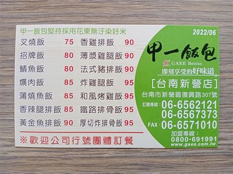 甲一飯包 新營店的菜單評論圖片 台南市新營區好吃CP值超高的外賣自取餐廳 愛玩記