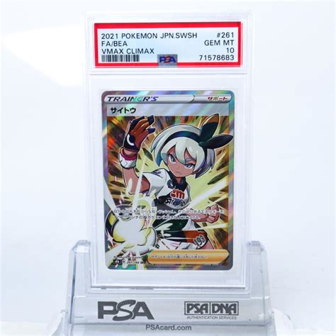 Psa10 サイトウ 261184 Sr ポケモンカード By メルカリ