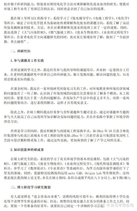 北京大学申博个人陈述 知乎