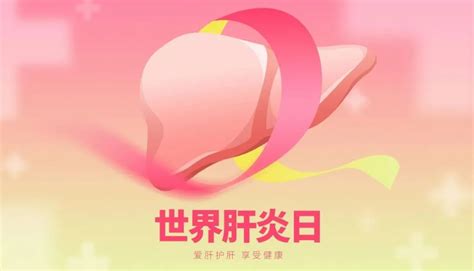 世界肝炎日 哪些人容易感染戊肝被忽视的戊肝其实无处不在 遂溪县人民政府公众网站