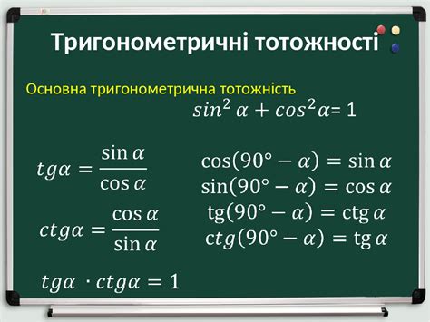 Відео урок з геометрії на тему Тригонометричні функції гострого кута