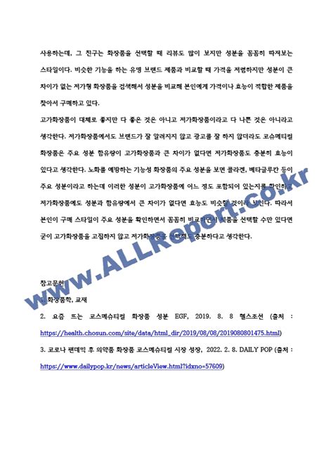 화장품학 노화를 예방하기 위해 고가의 화장품 사용 선택에 있어 본인의 의견을 제시해 보시기 바랍니다기타방송통신
