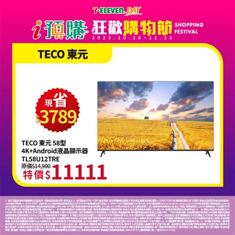 7 Eleven I預購 🌟7 Eleven Day 狂歡購物節🌟 全攻略 嚴選熱銷3c、人氣家電商品 ⚡